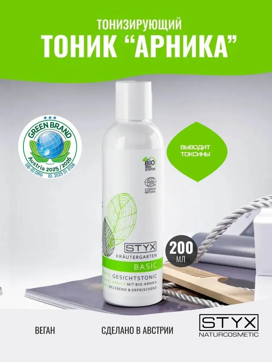 Тоник для лица и роста волос Styx Naturcosmetic укрепляющий, 200 мл