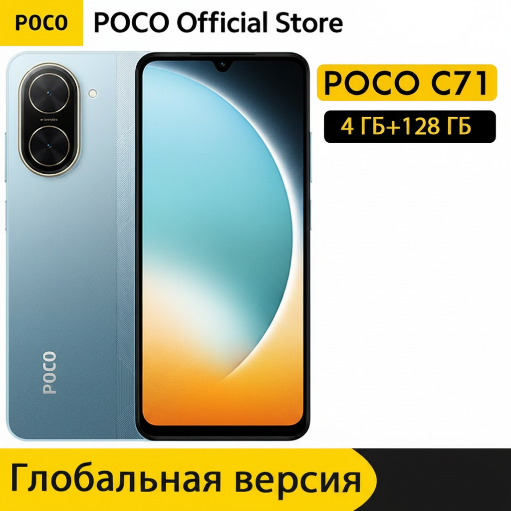 Смартфон Poco C71, 4/128ГБ, global