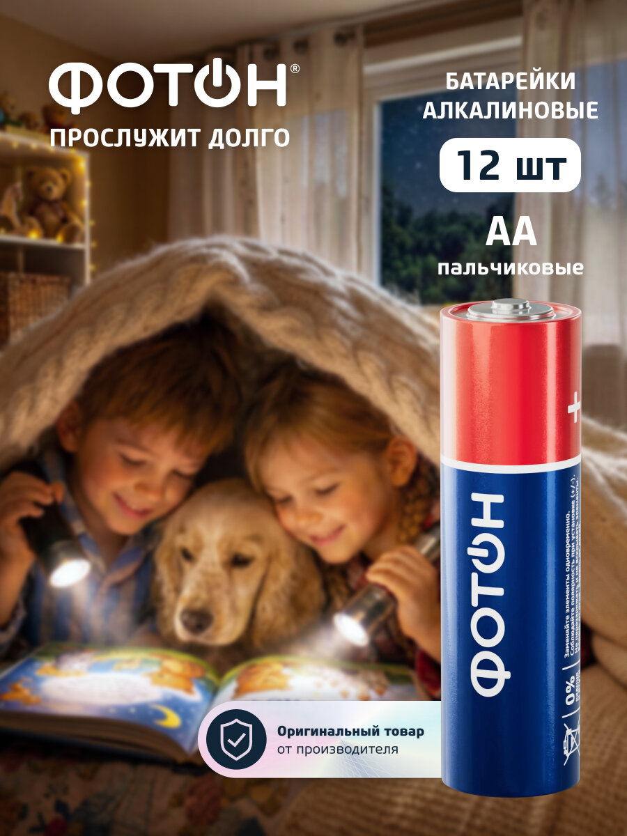 Батарейки пальчиковые алкалиновые AA фотон LR6 набор из 12 шт. в упаковке