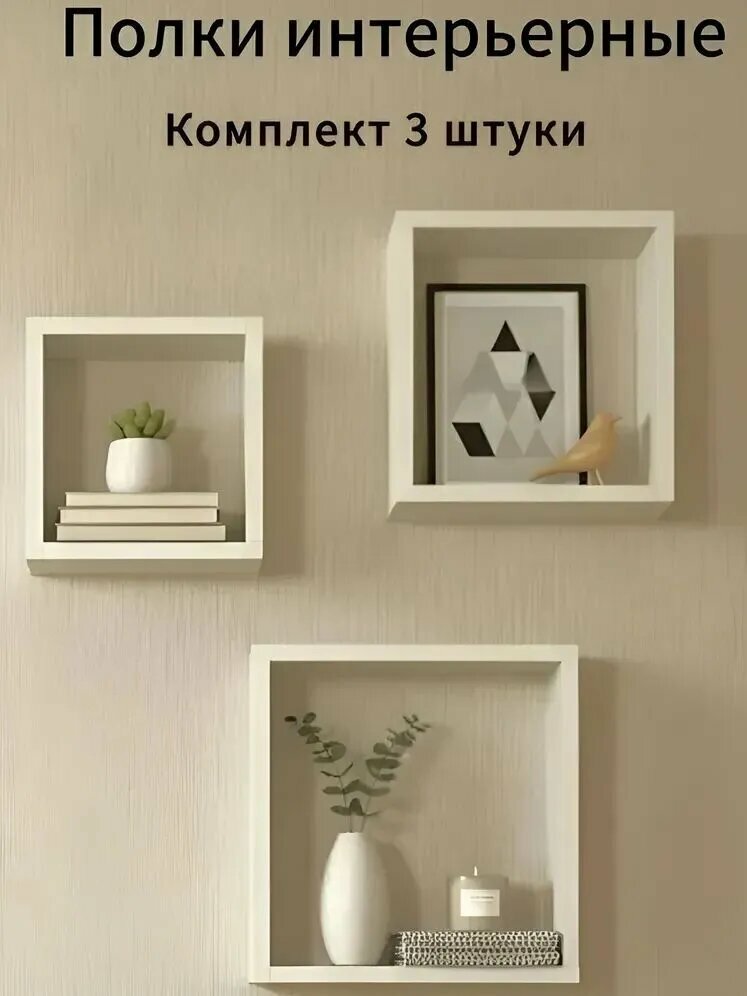 Полка Настенная Прямая, 30х10х30 см, 3 шт.