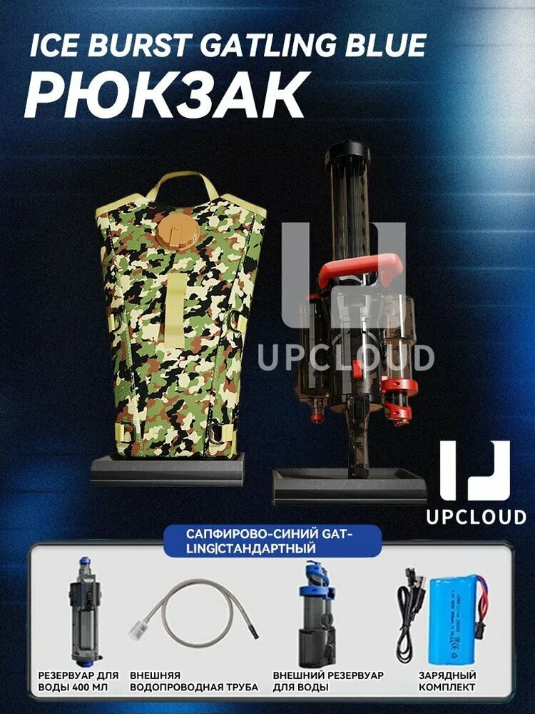 Детские игрушки, водяной пистолет Гатлинга, UPCLOUD+светящийся + рюкзак для хранения воды объемом 3000 мл + красный