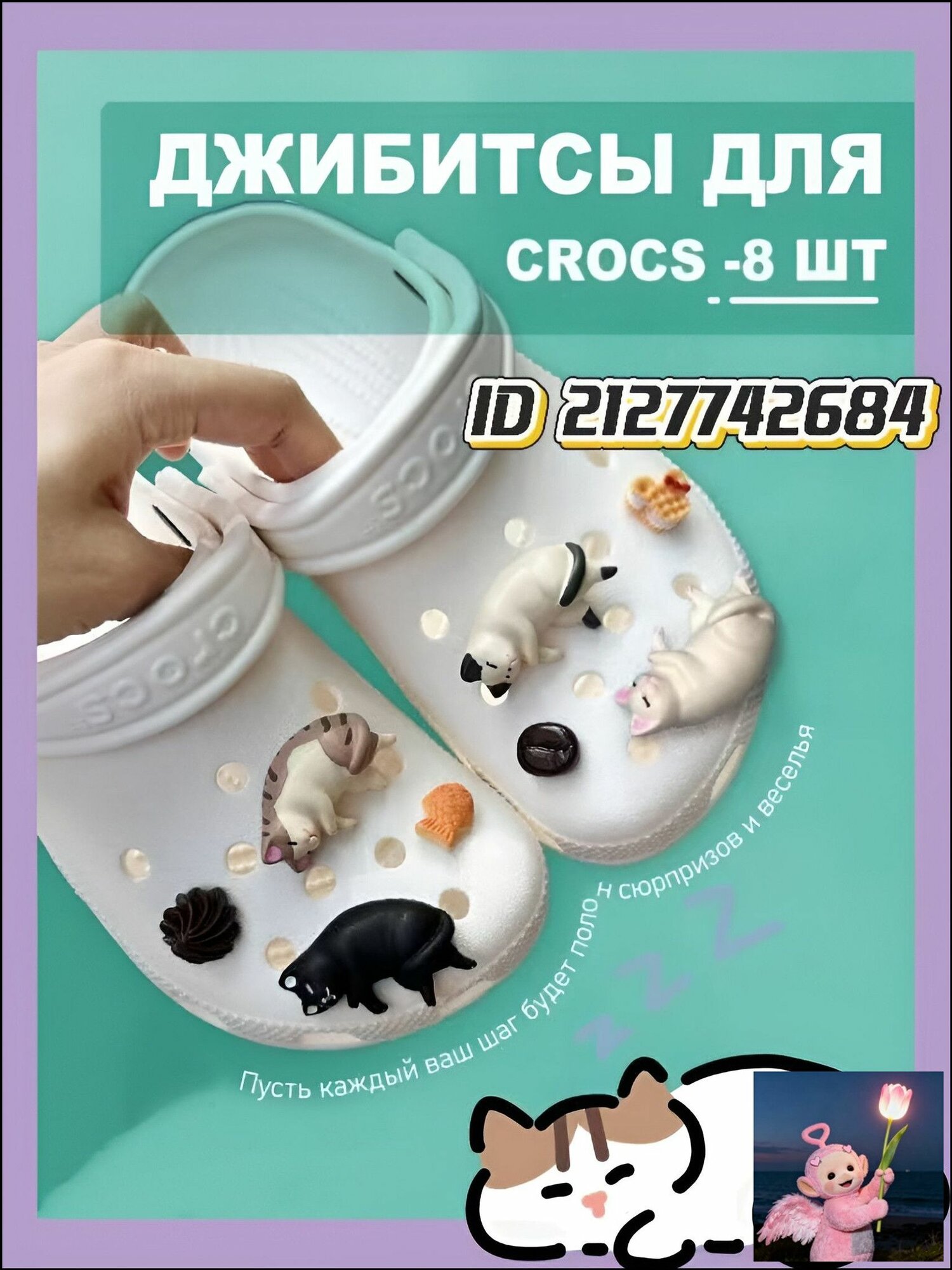 Джиббитсы 8 шт