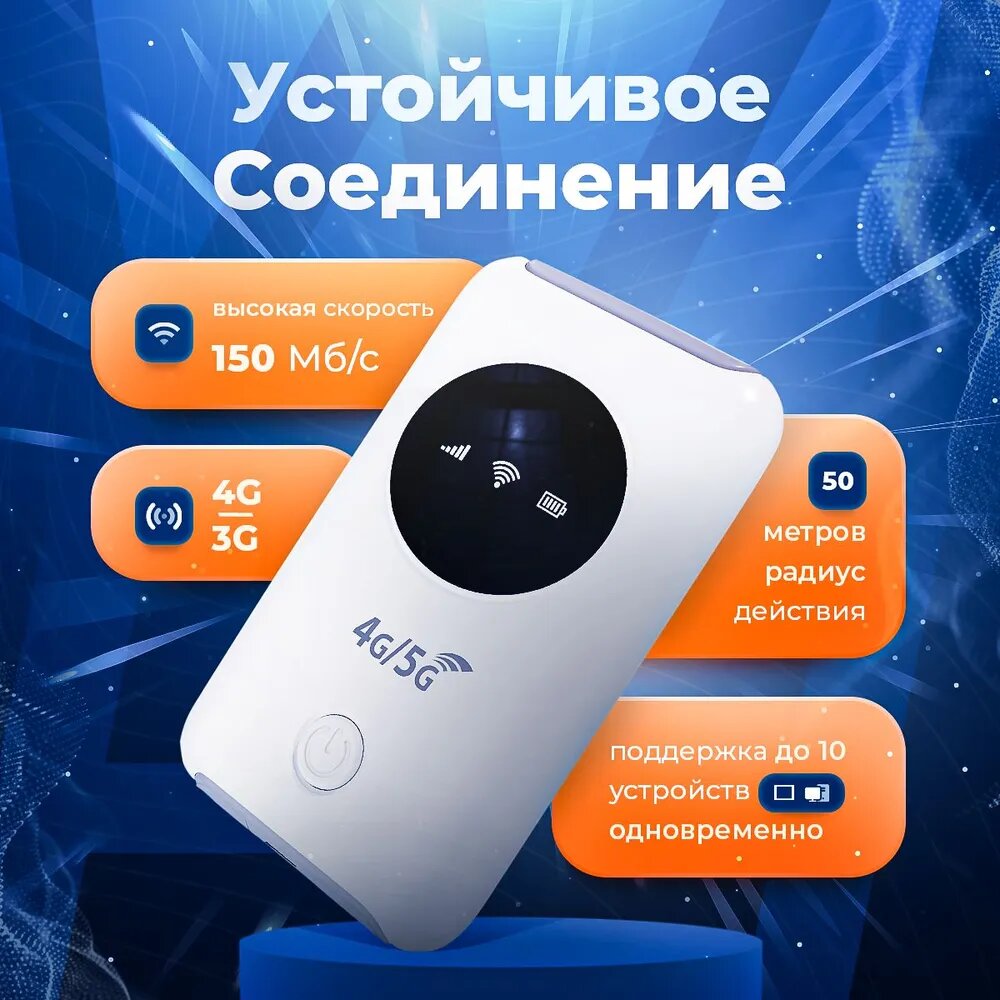 Роутер Wi-Fi с сим картой портативный беспроводной 4G карманный, переносной интернет PR1-9