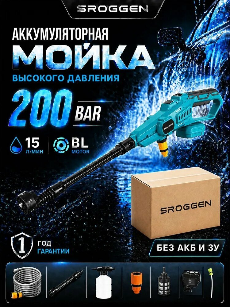 SROGGEN Портативная высоконапорная автомойка / Беспроводная мини-автомойка(Без АКБ и ЗУ, Картон)