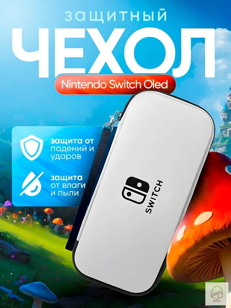 Защитный чехол для Nintendo Switch OLED и Nintendo Switch (чехол для Нинтендо Свитч Олед), на молнии, серебристый