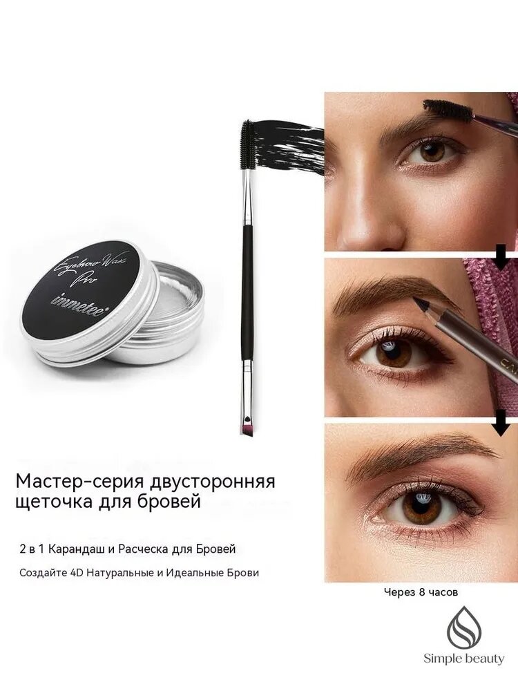 Воск для бровей Immetee гель-мыло, 30 мл