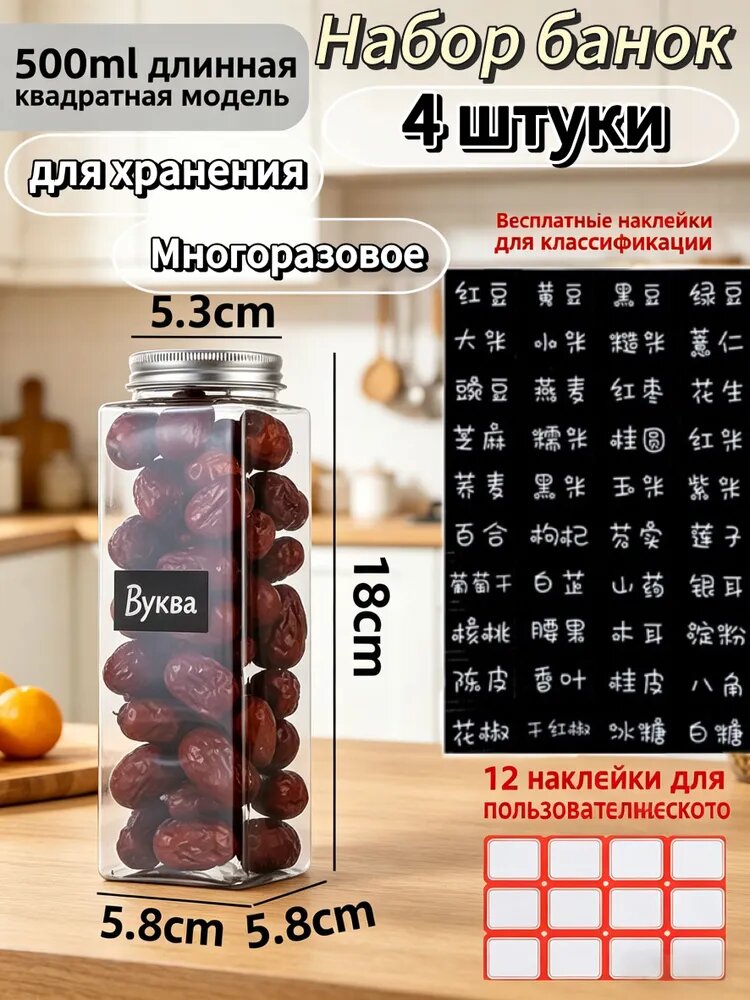 Банка для сыпучих продуктов, 500 мл, 4 шт