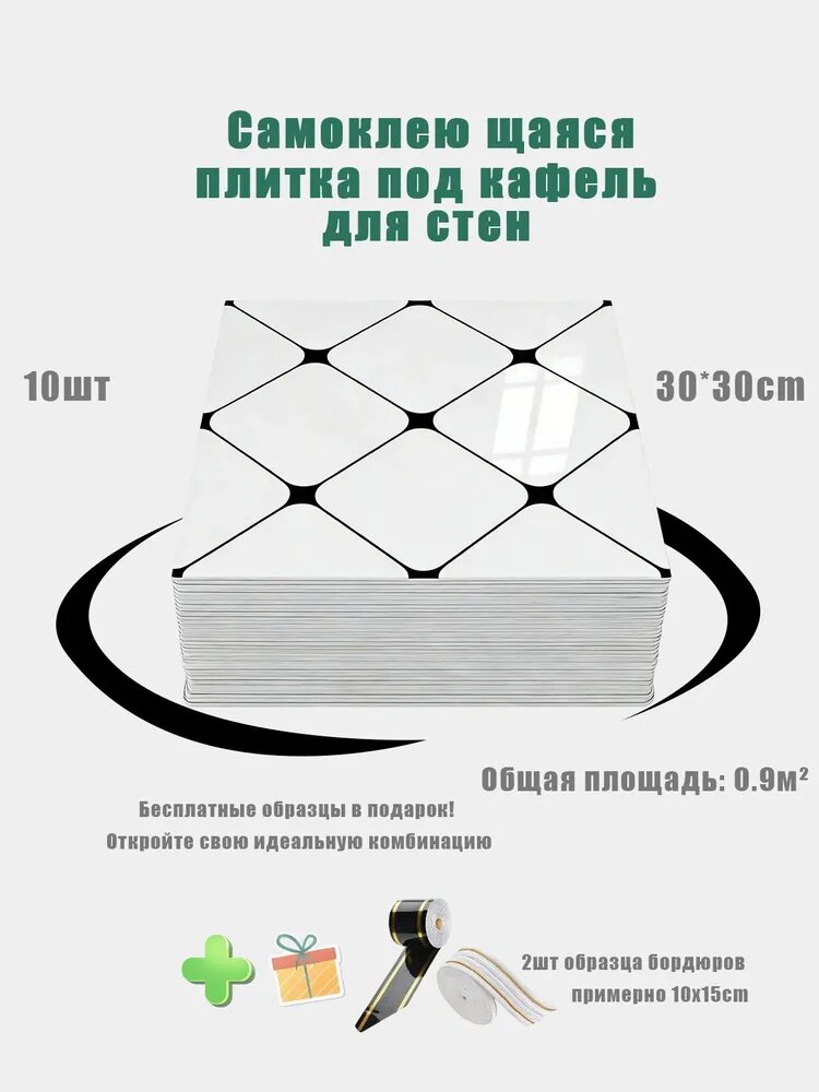 Панели самоклеющиеся для стен и обои на кухню моющиеся с фольгой 10 шт.30*30CM, и 2 шт цветовые образцы