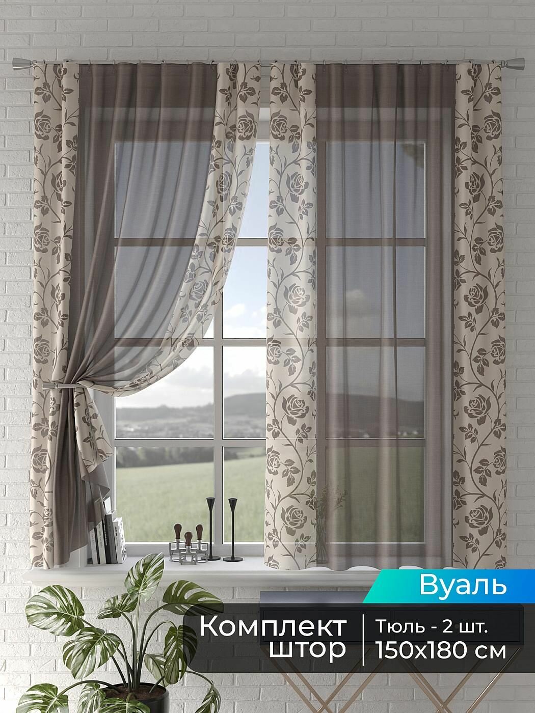 Шторы для кухни короткие Comfy Way вуаль 150х180 / Мейрис - 108