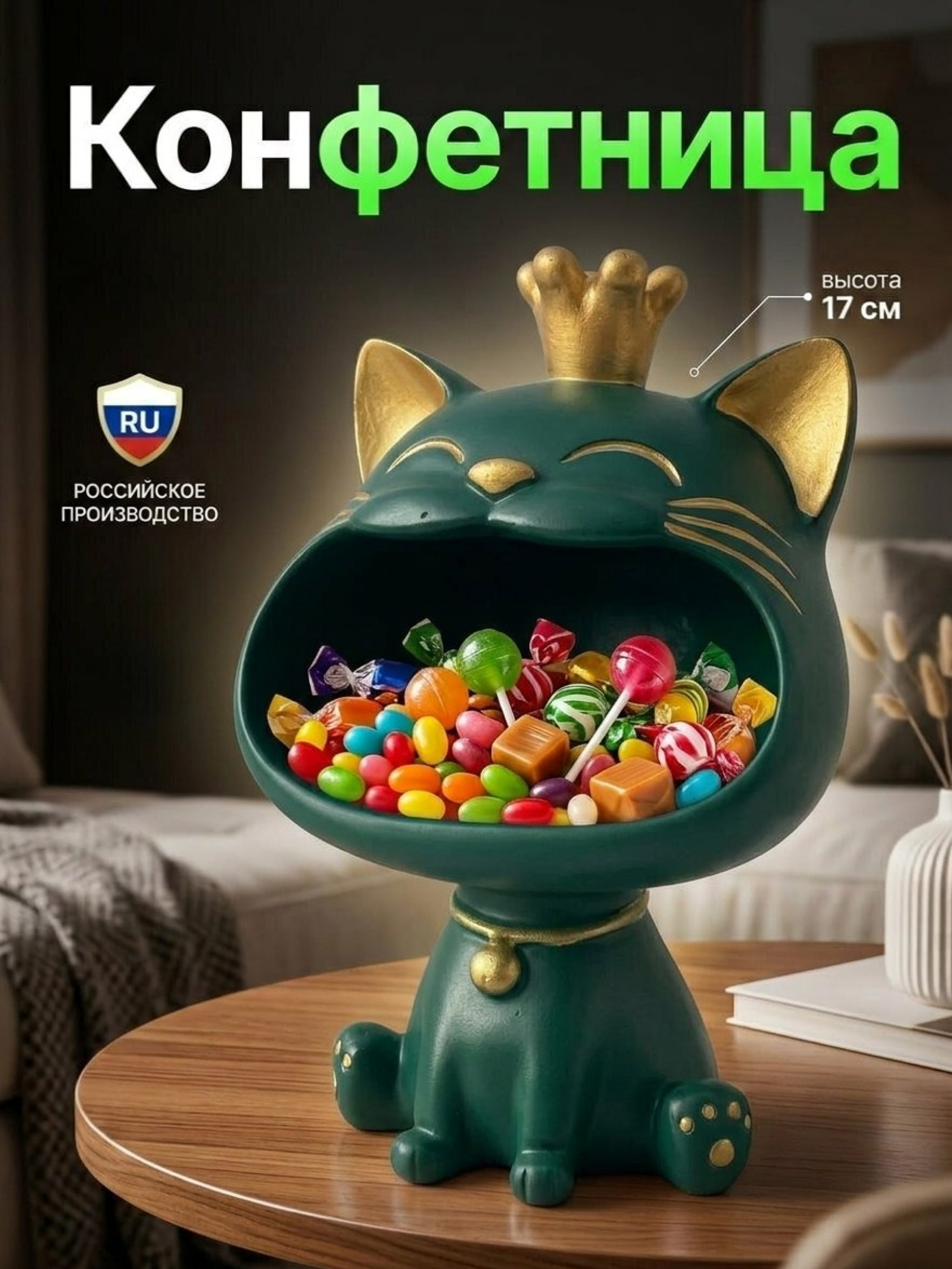 Конфетница кот с открытым ртом, ваза для конфет Астафьев декор