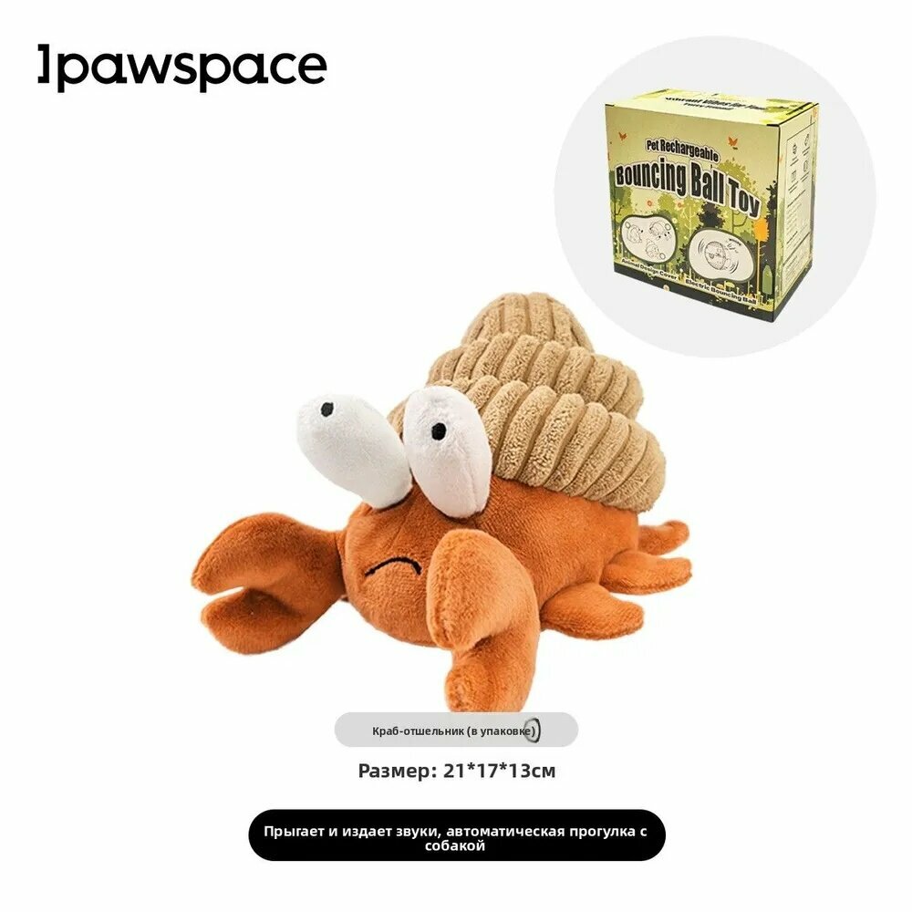 Мягкая вибрирующая игрушка для собак IPAWSPACE, автоматическая, со звуком, для щенков и развлечения