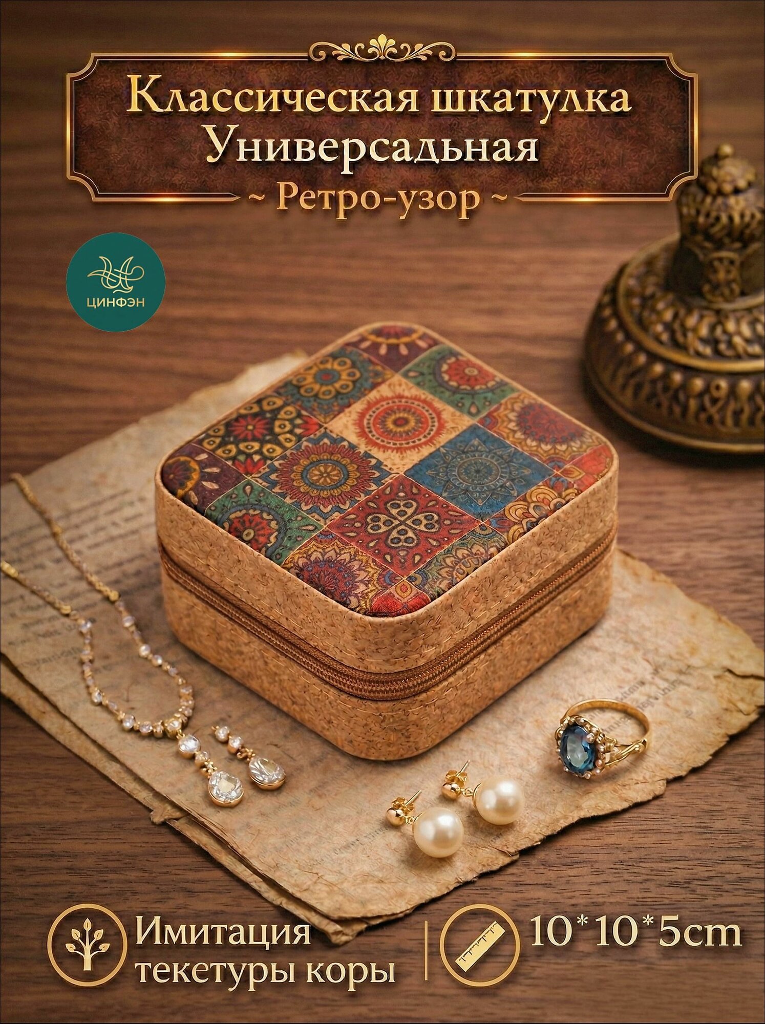 Классическая шкатулка Универсальная, 1 шт. Подарок на женщине