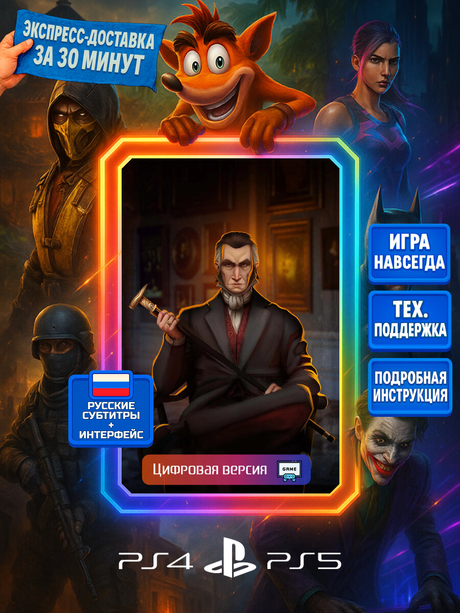The Crimson Manor PS4/PS5 | Моментальная доставка | Русские субтитры и интерфейс | Приключения