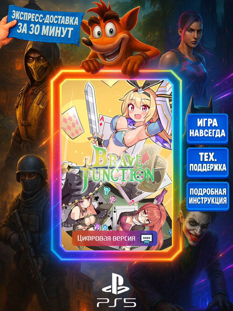 Brave × Junction PS5 | Моментальная доставка | Английский язык | Ролевые игры