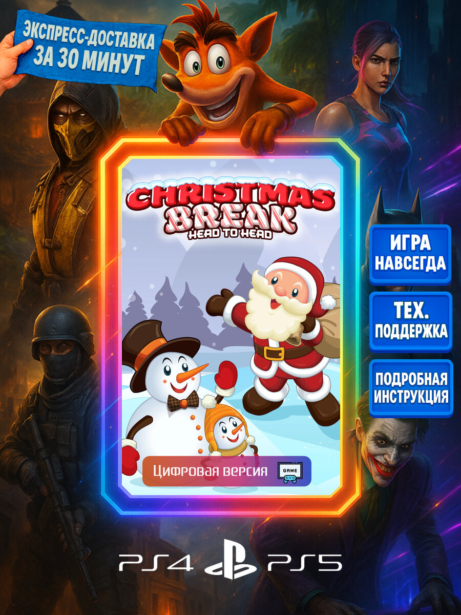 Avatar Full Game Bndl. Christmas Break Head to Head PS4/PS5 | Моментальная доставка | Английский язык | Аркада