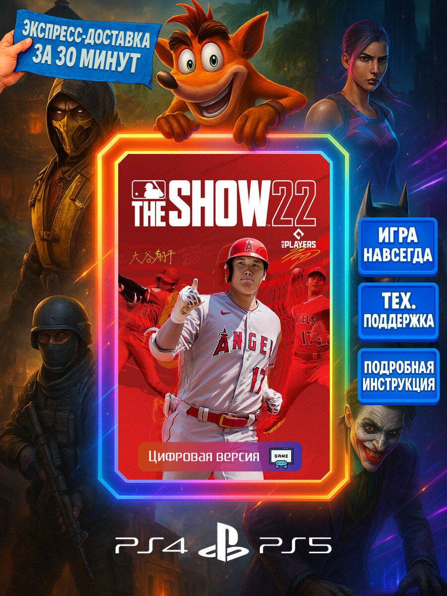 MLB The Show 22 для PS5 PS4/PS5 | Моментальная доставка | Английский язык | Спорт