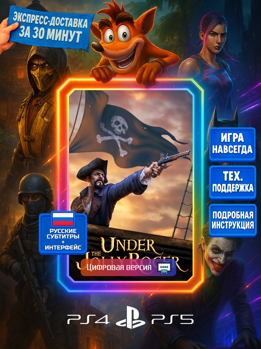 Under The Jolly Roger PS4/PS5 | Моментальная доставка | Русские субтитры и интерфейс | Ролевые игры