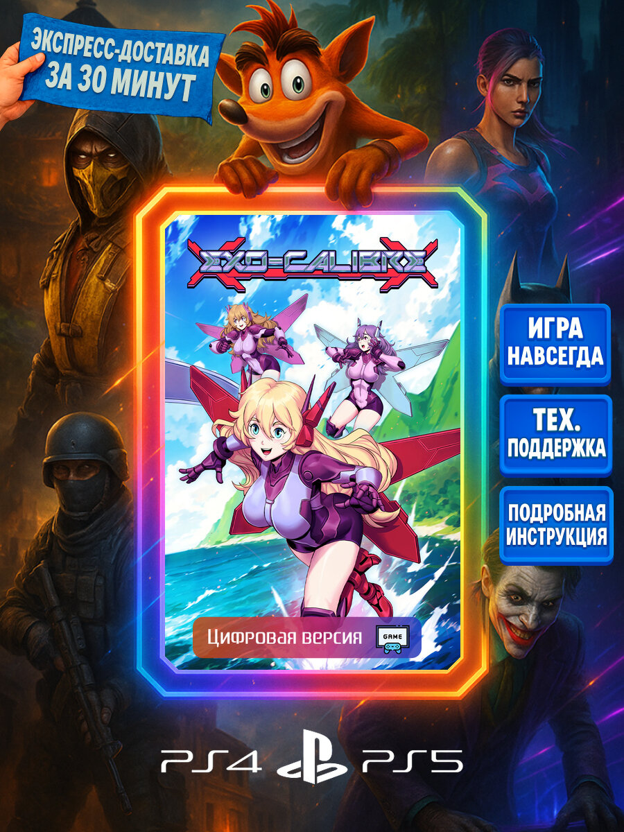 Exo-Calibre PS4/PS5 | Моментальная доставка | Английский язык | Аркада