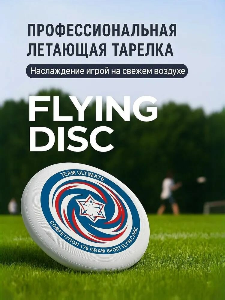Фрисби