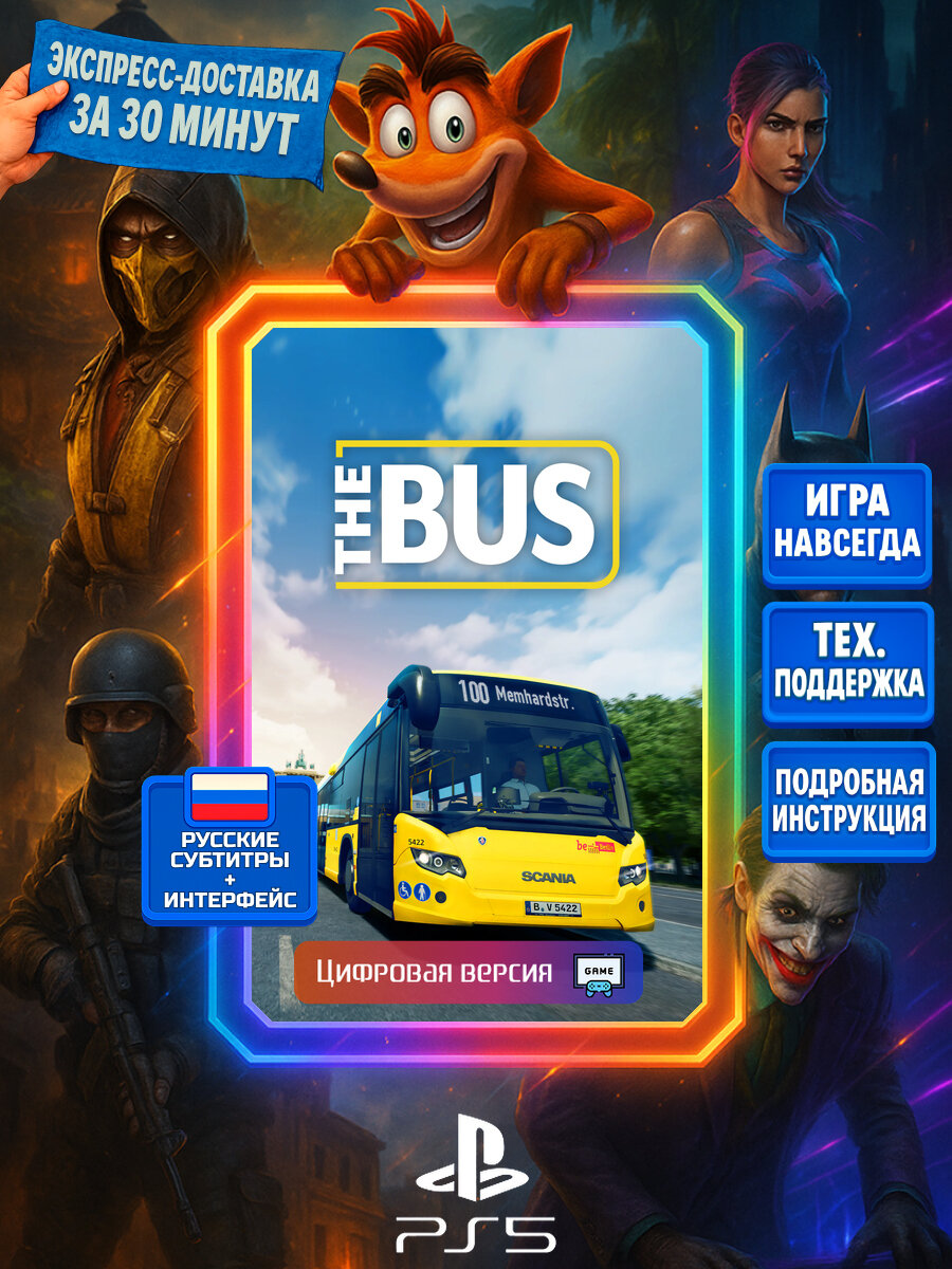 The Bus PS5 | Моментальная доставка | Русские субтитры и интерфейс | Имитация