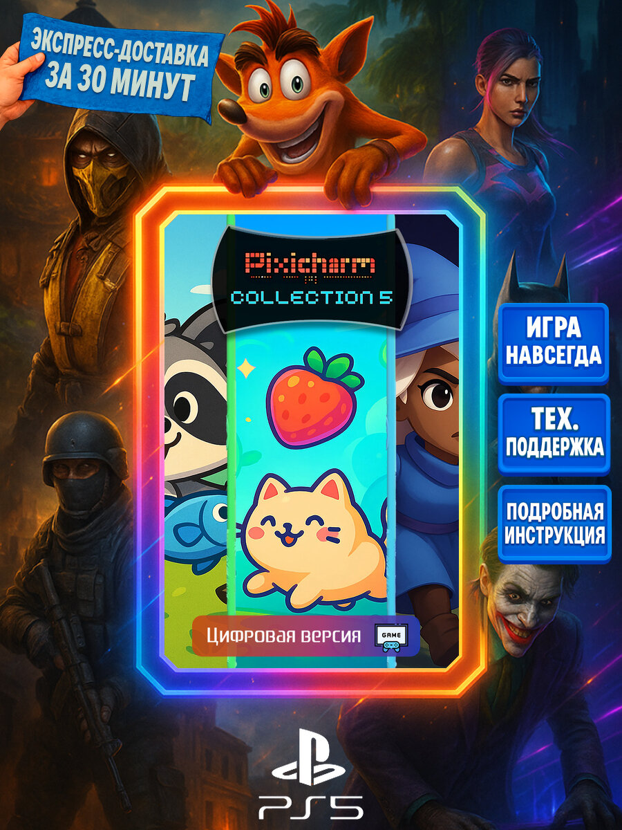 Pixicharm Coll. 5 PS5 | Моментальная доставка | Английский язык | Аркада