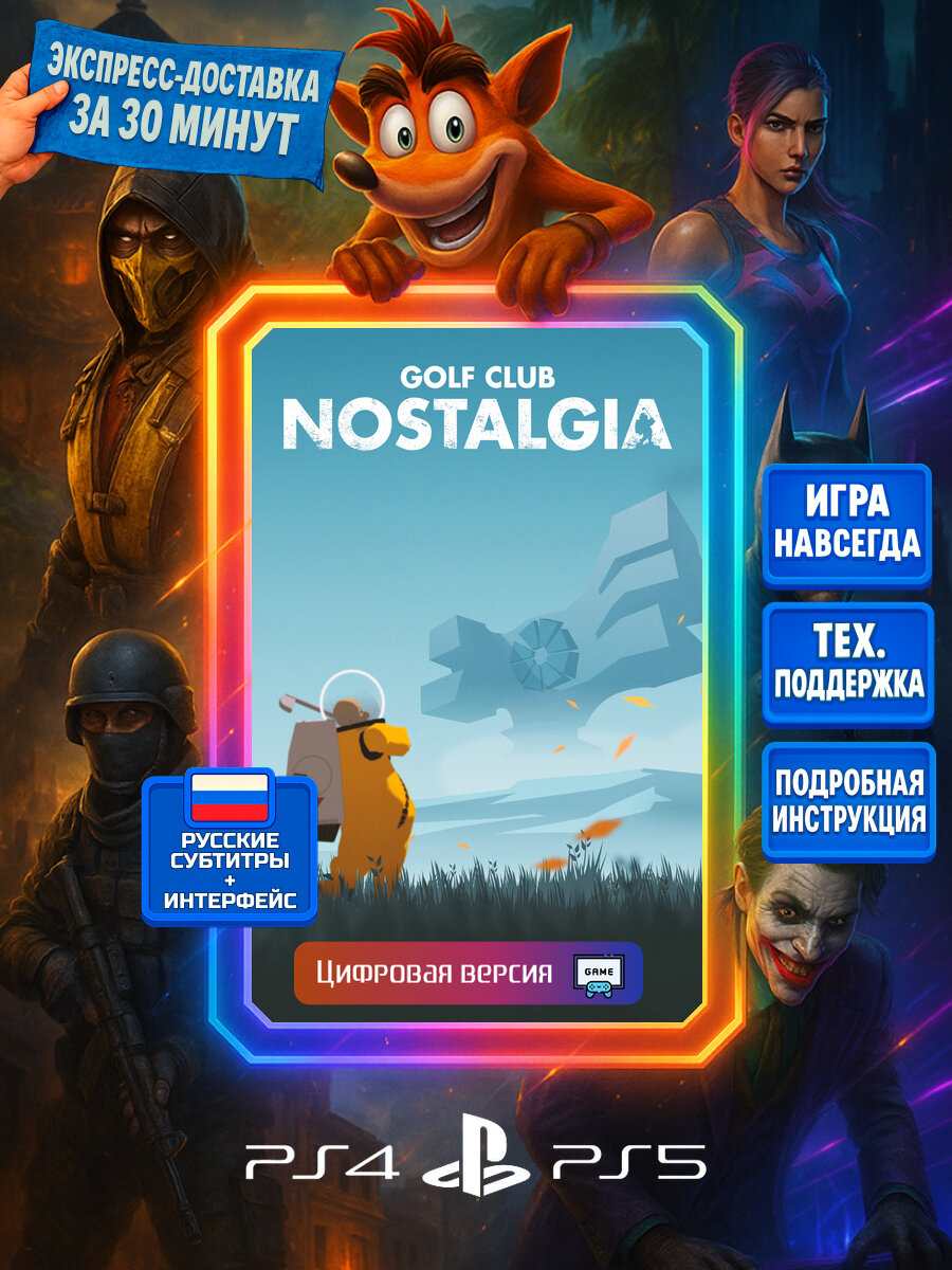Golf Club Nostalgia PS4/PS5 | Моментальная доставка | Русские субтитры и интерфейс | Приключения