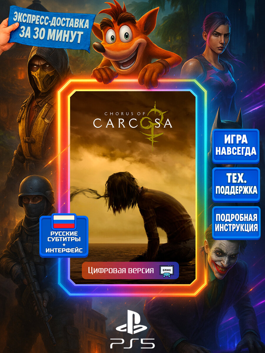 Chorus of Carcosa PS5 | Моментальная доставка | Русские субтитры и интерфейс | Ужасы