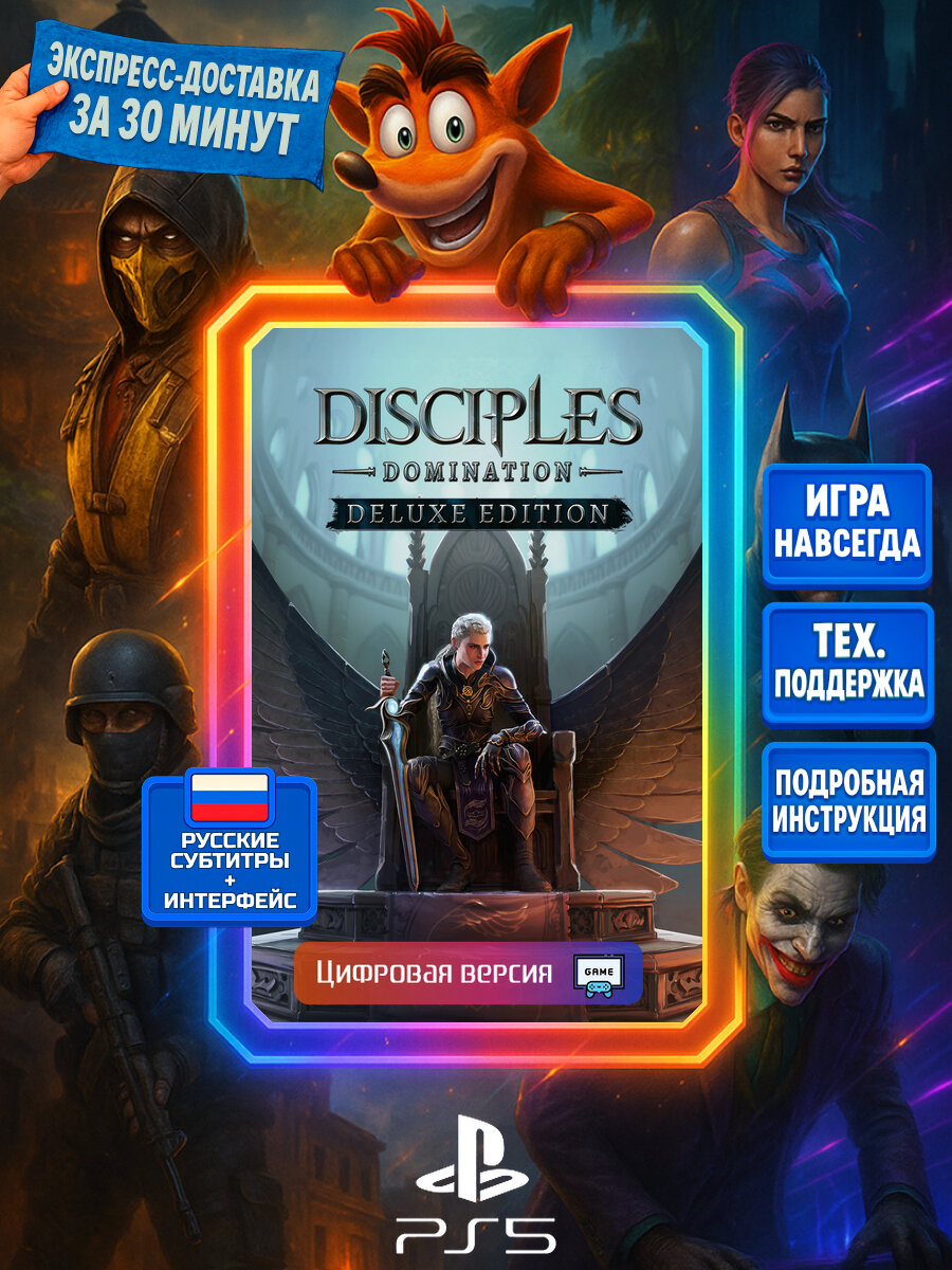 Disciples: Domination - Del. Ed. PS5 | Моментальная доставка | Русские субтитры и интерфейс | Тактические