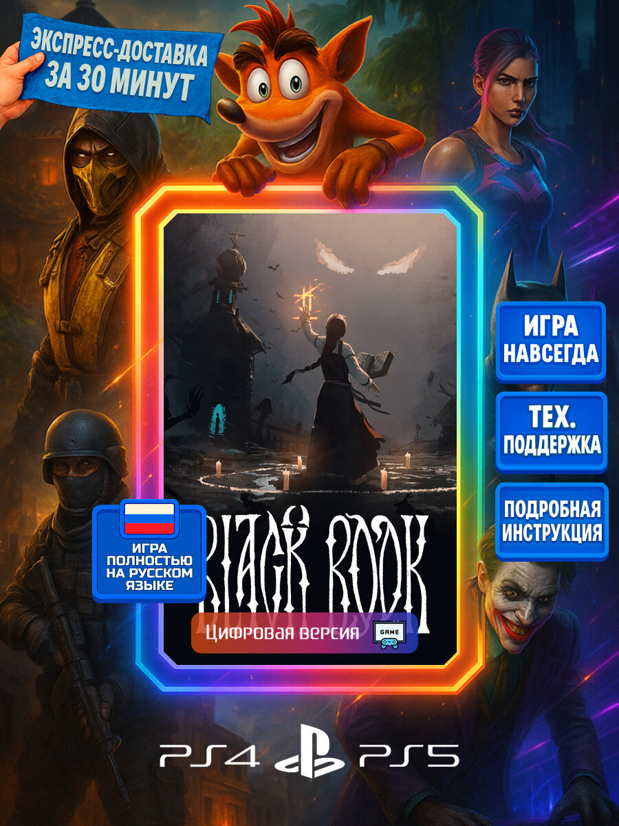 Black Book PS4/PS5 | Моментальная доставка | Полностью на русском языке | Уникальные