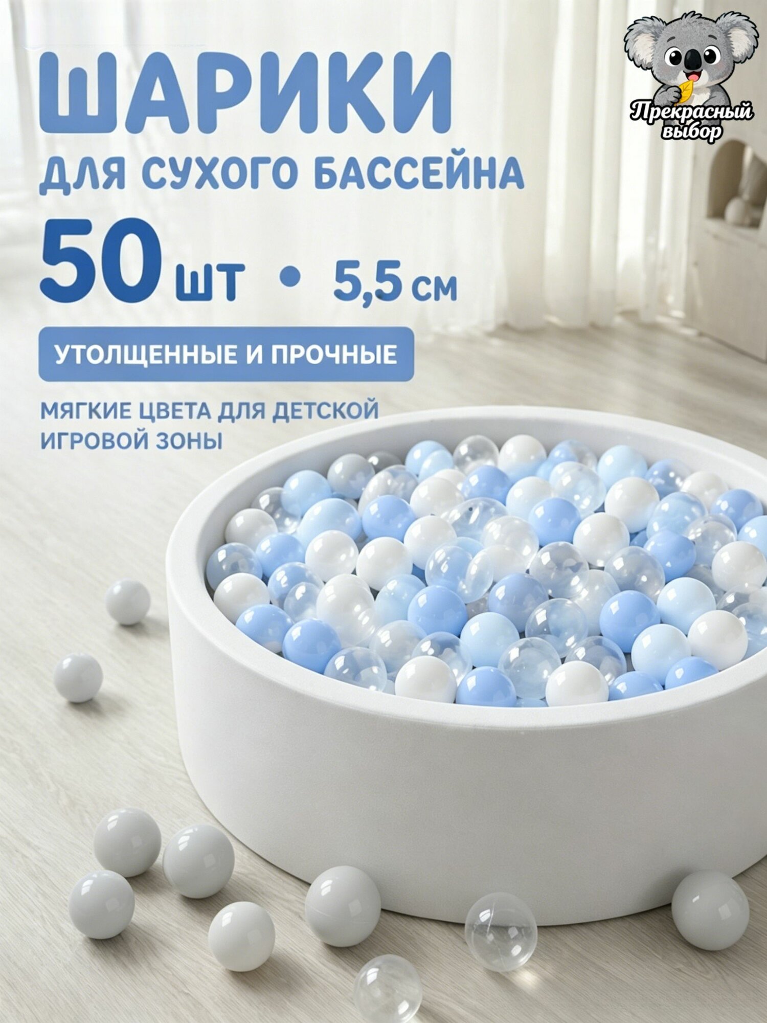 Шарики для сухого бассейна, 50 шт 50 штук сухой бассейн