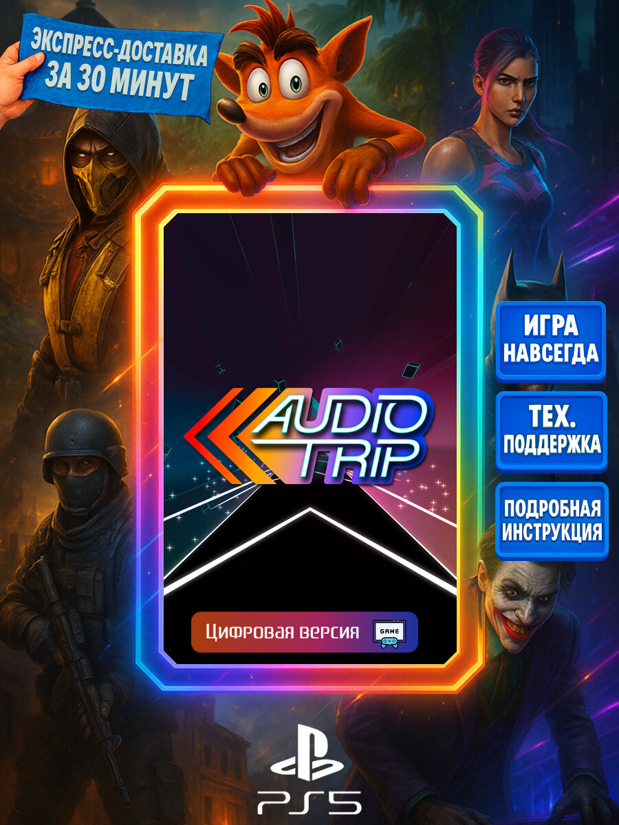 Audio Trip PS5 | Моментальная доставка | Английский язык | Музыка и ритм