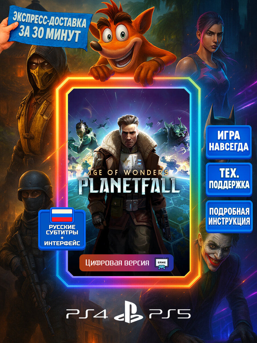 Age of Wonders: Planetfall PS4/PS5 | Моментальная доставка | Русские субтитры и интерфейс | Стратегии