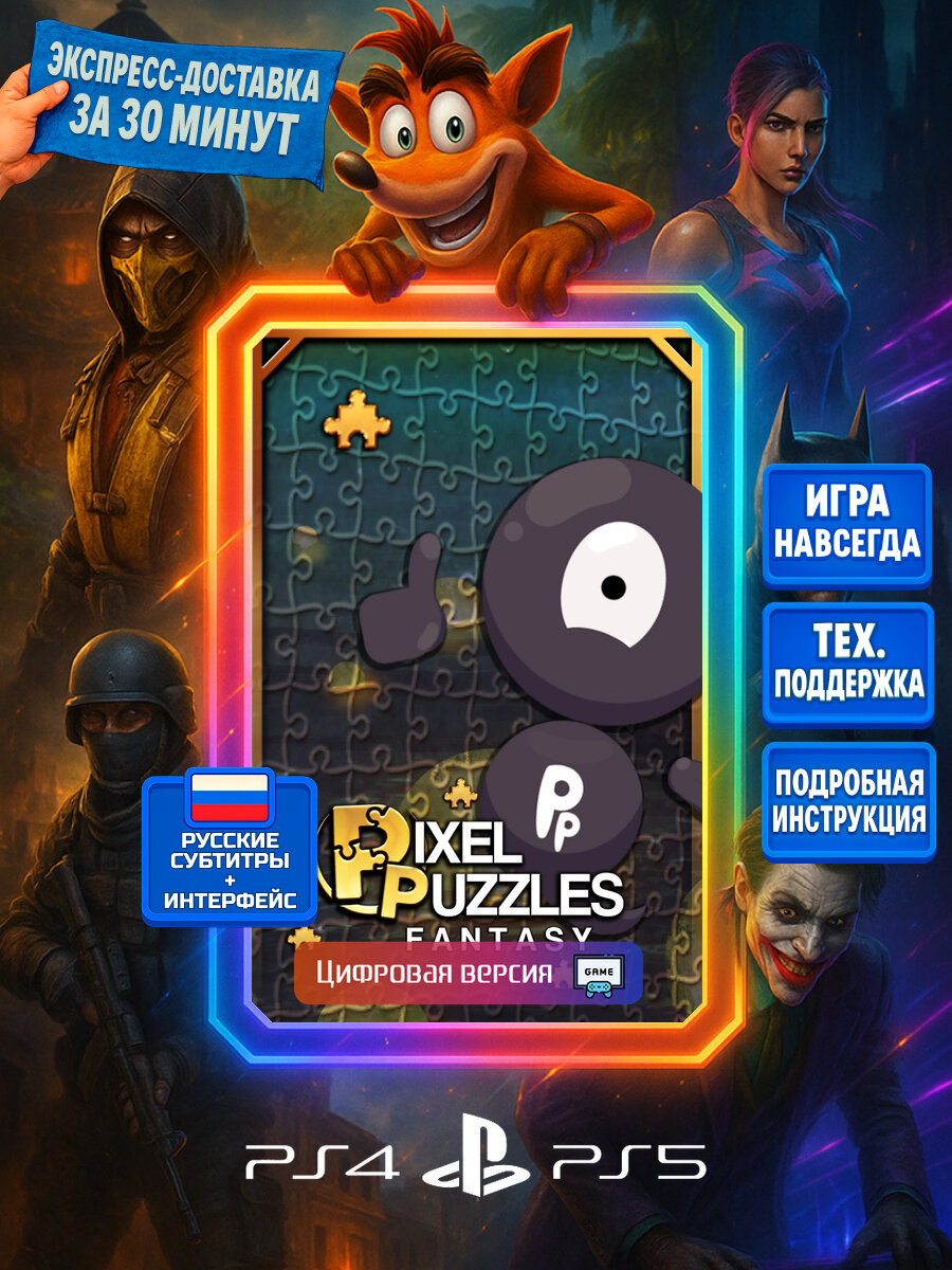 Pixel Puzzles FANTASY Jigsaws PS4/PS5 | Моментальная доставка | Русские субтитры и интерфейс | Головоломки