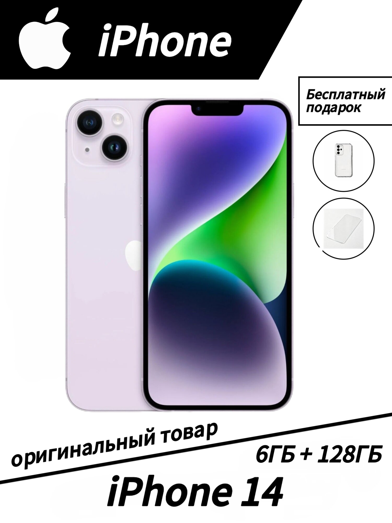 Смартфон Apple iPhone 14 128 ГБ, Dual: nano SIM + eSIM, Purple/Фиолетовый, Поддерживаю русский язык.