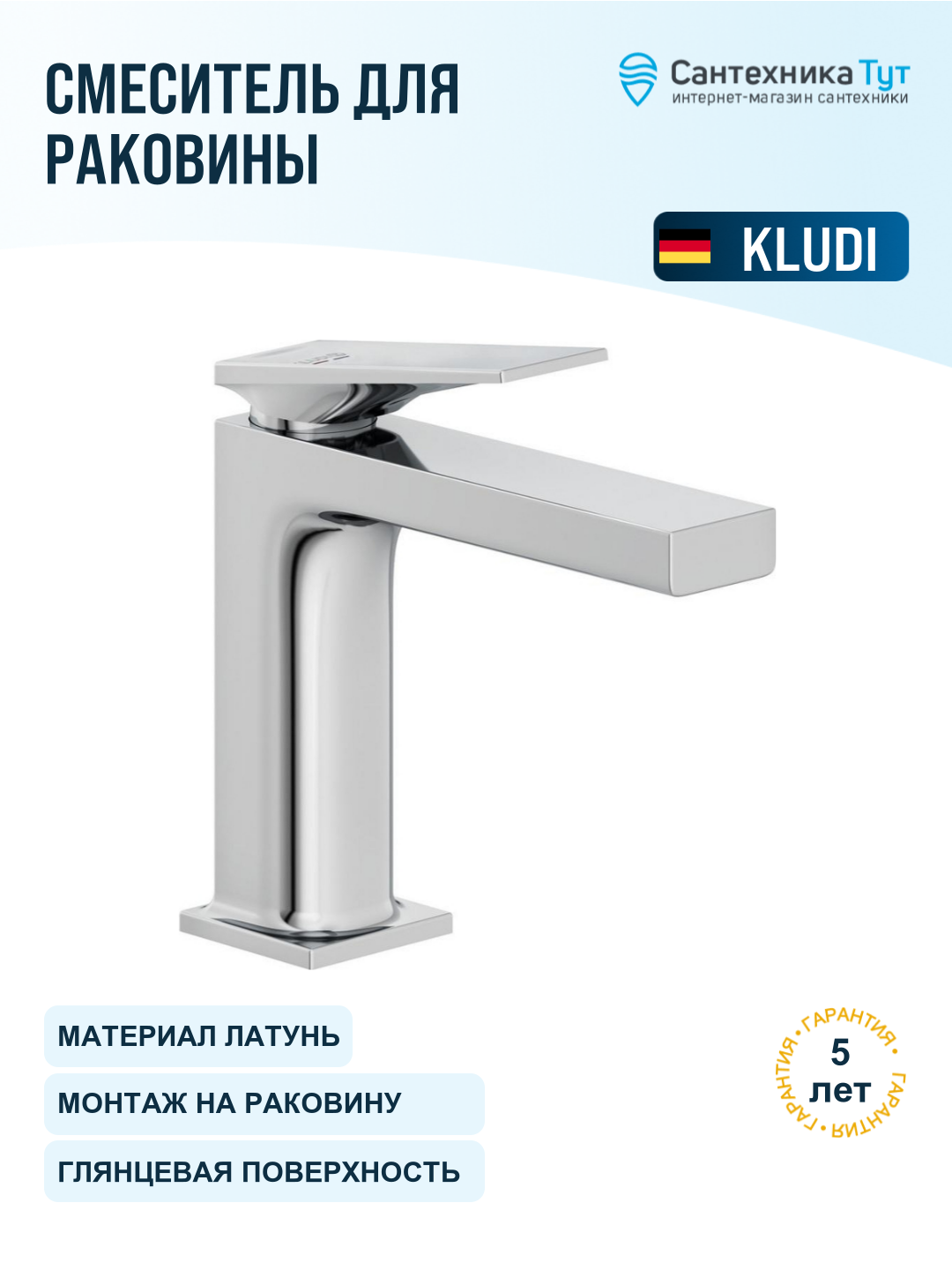 Смеситель для раковины Kludi Decus 542880575 хром, рычажное управление, латунь