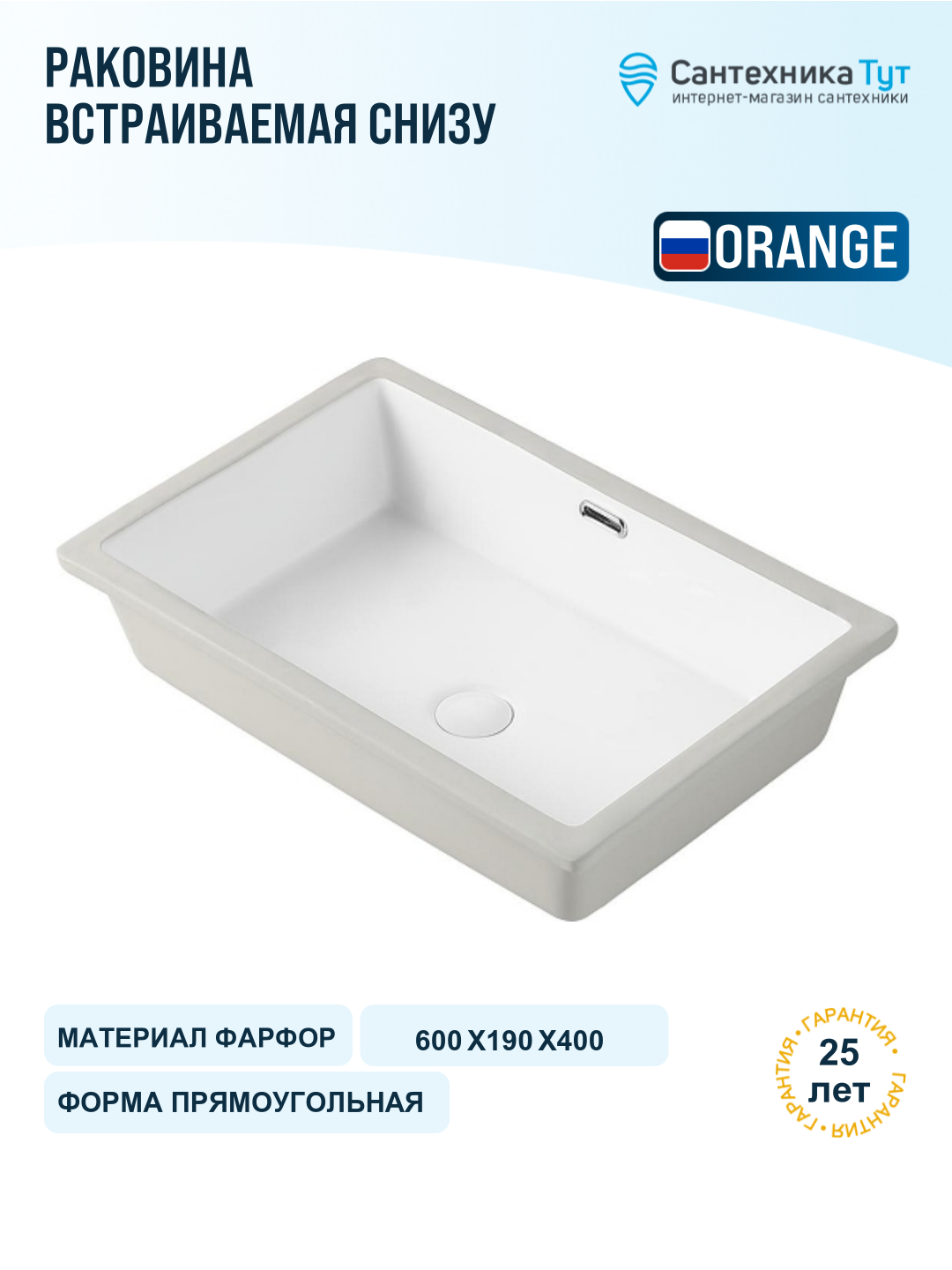 Раковина Orange 60 B02-600W Белая глянцевая фарфор встраиваемый 60 Россия
