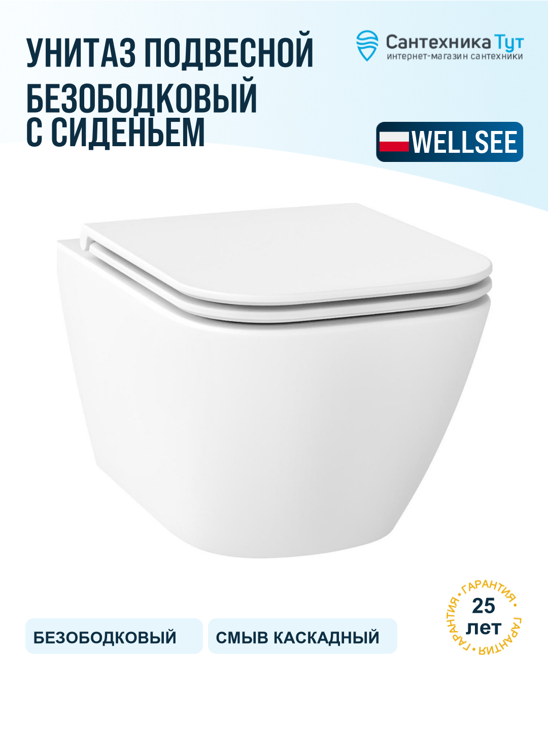 Унитаз Wellsee Pure BY Wellsee 182603001 подвесной цвет Белый матовый с сиденьем Микролифт