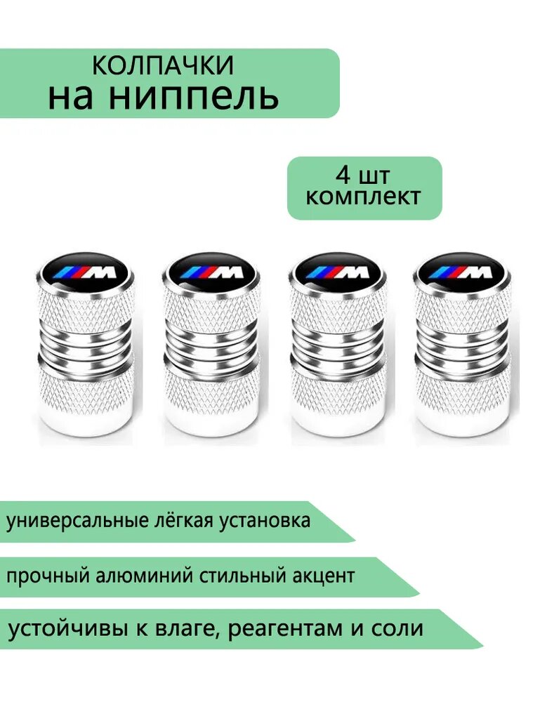 Колпачок на вентиль автомобильный, 3 шт.