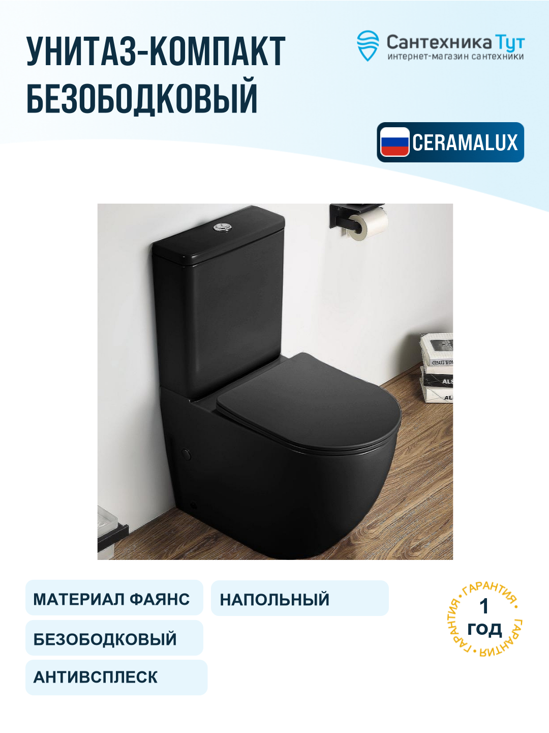 Унитаз компакт CeramaLux 2166XMB Черный матовый с бачком и сиденьем Микролифт