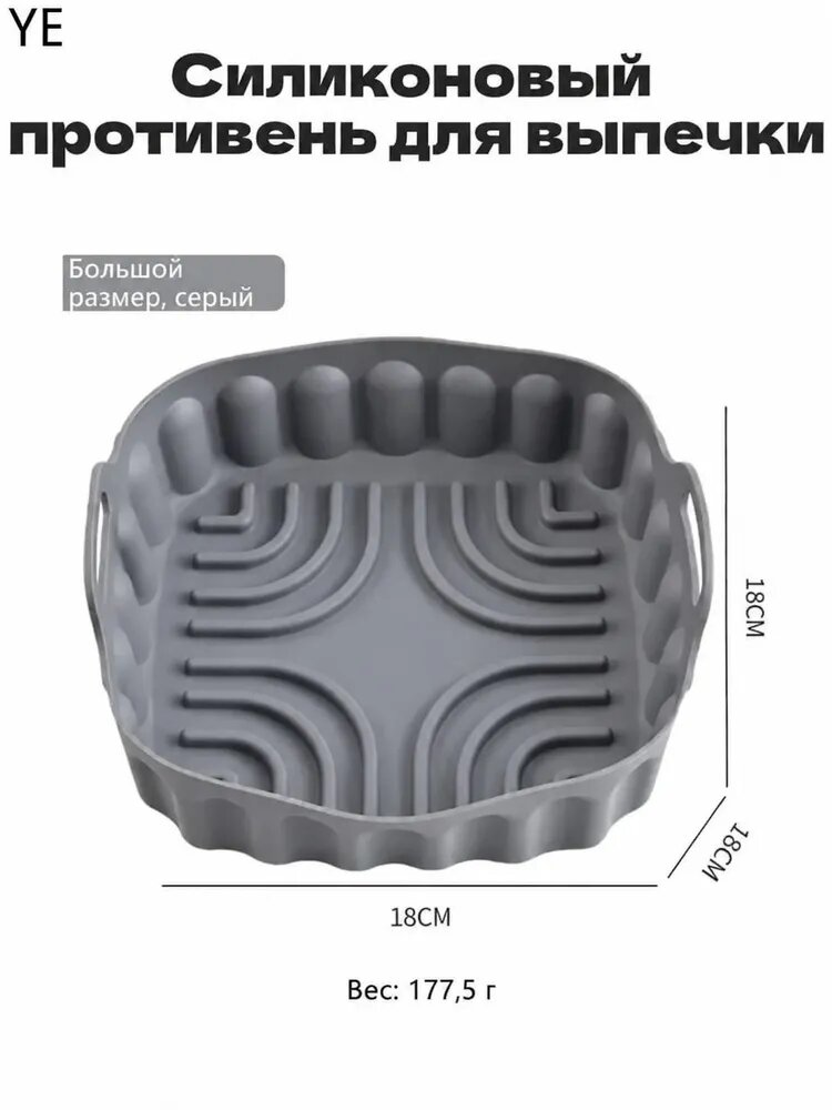 Противень, 18 см х 18 см