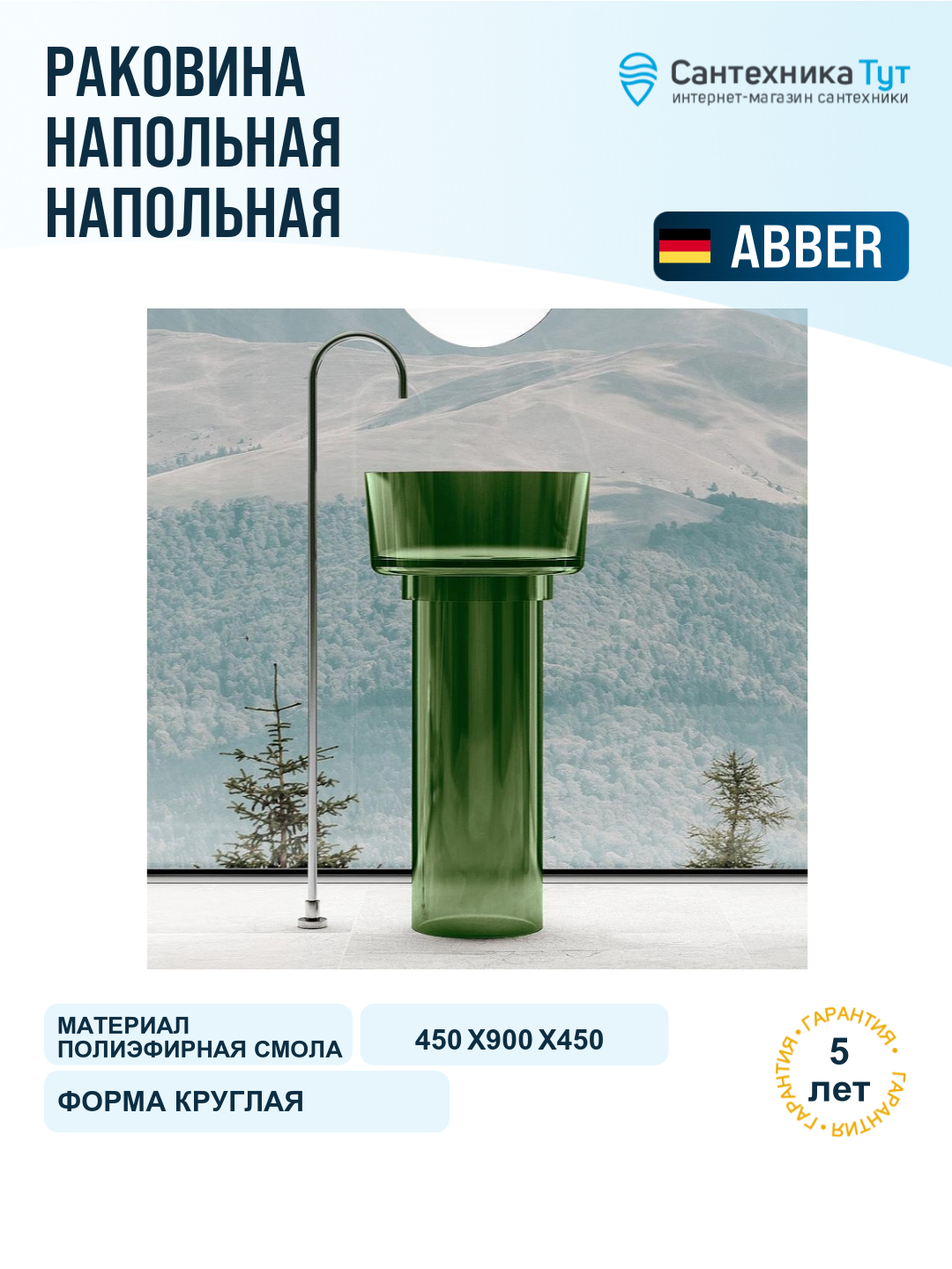 Раковина Abber Kristall 45 AT2702Emerald Зеленая полиэфирная смола напольный 45 Германия