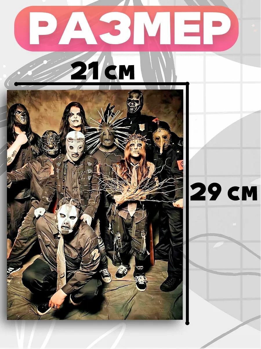 Постеры на стену Slipknot, плакат 1шт, А4 размер. — фото 1