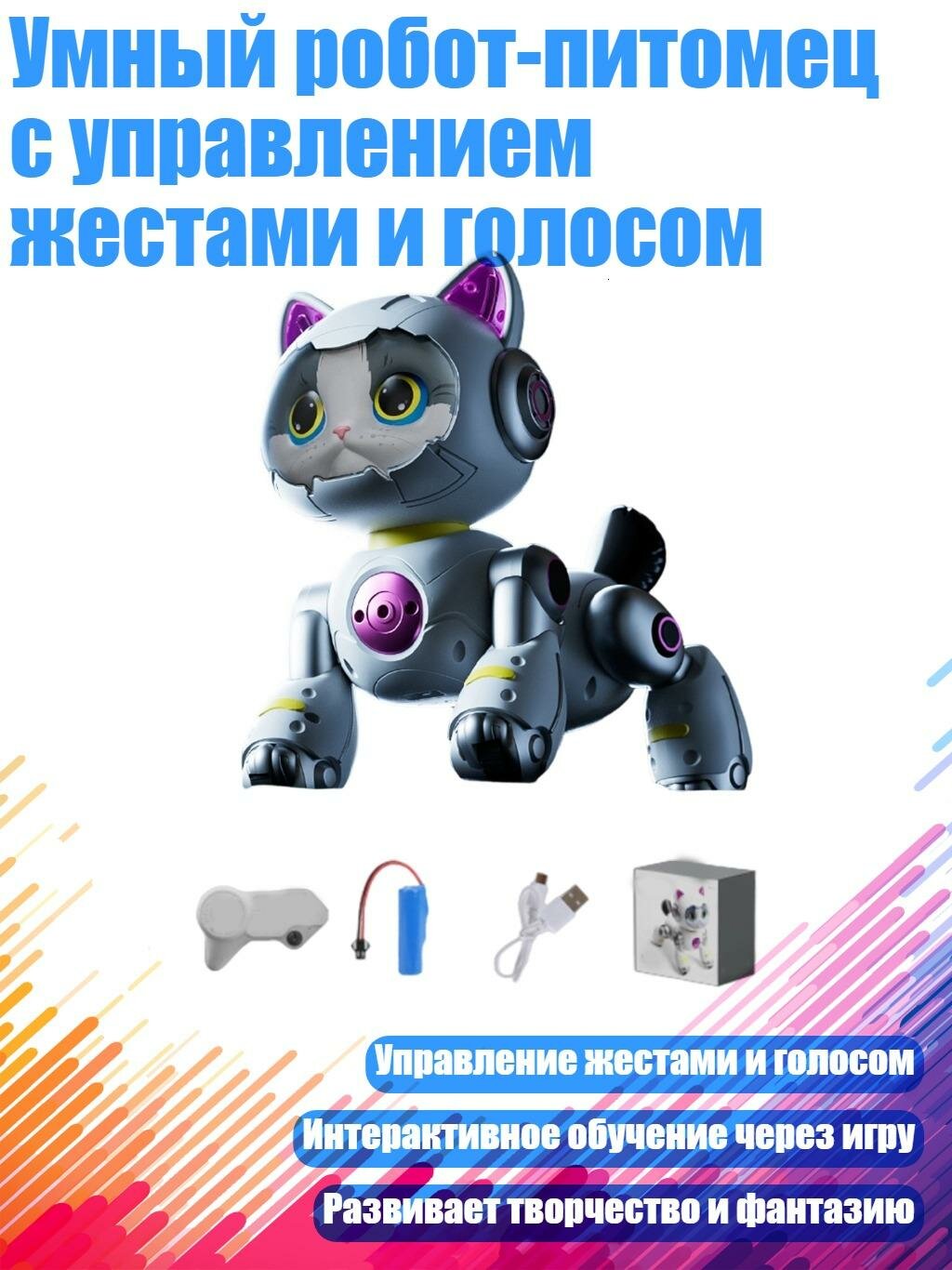 Умный робот-питомец с управлением жестами и голосом, кошка