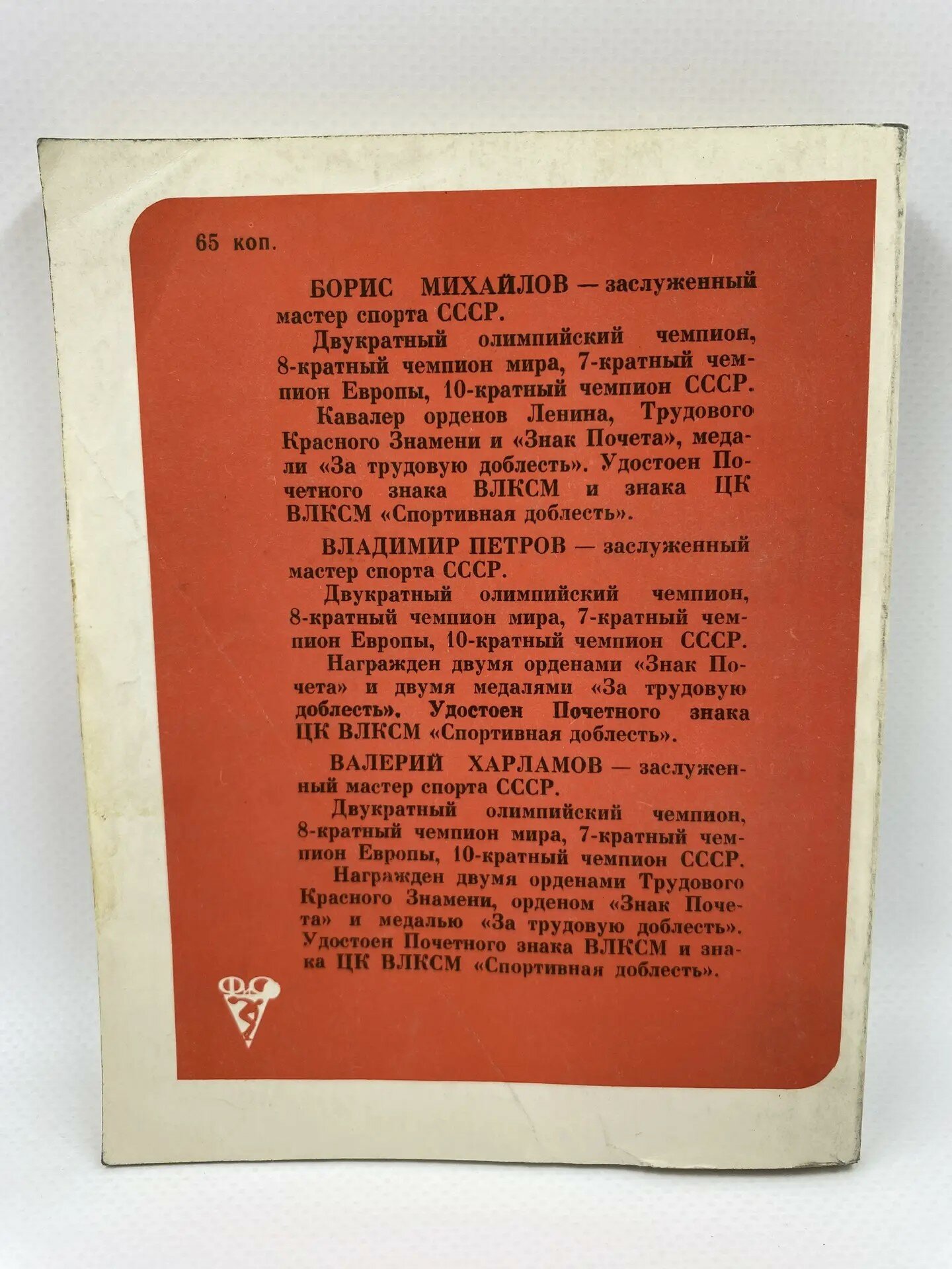 Первая тройка (1981г.) — фото 1