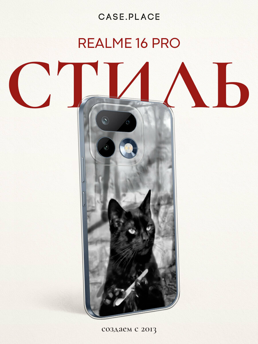 Чехол на Realme 16 Pro / Реалми 16 Про с принтом Котик с пилкой