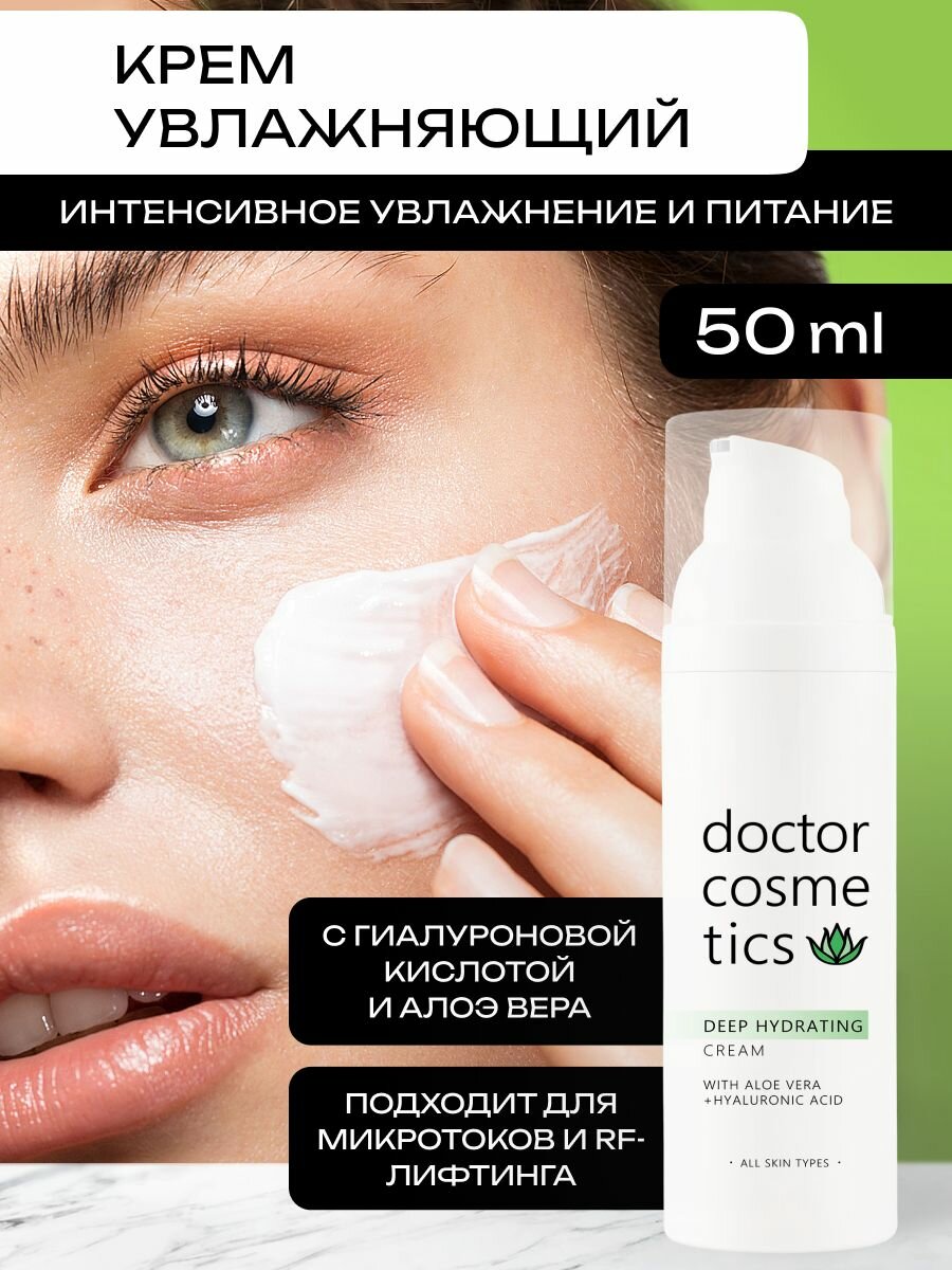 Doctor Cosmetics Крем для лица увлажняющий, с алоэ и гиалуроновой кислотой