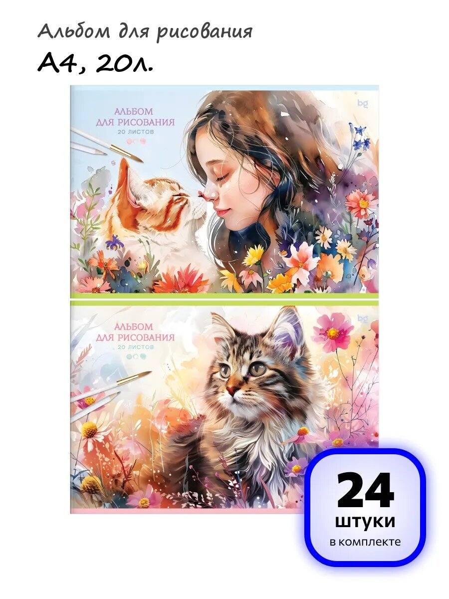 (24 штуки) - Альбом для рисования А4, 20л, арт. 378663