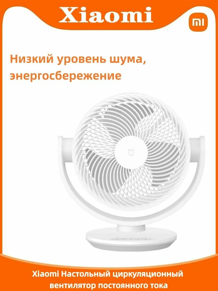 Xiaomi Настольный вентилятор 019e636df4797c59a0fe482fbc202dcb, белый, светло-бежевый