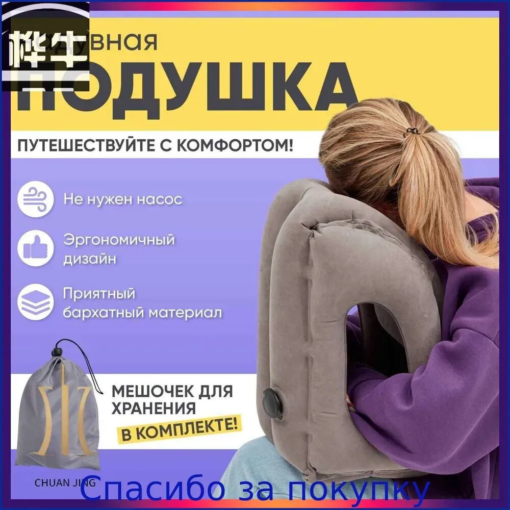 Портативная надувная подушка 2-в-1: поддержка шеи + подушка для отдыха лицом вниз, для офиса и путешествий