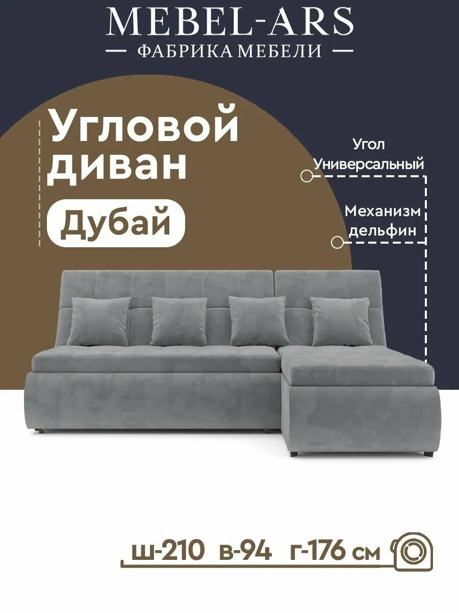 Диван угловой "Дубай (Вивальди - темно-серый)"